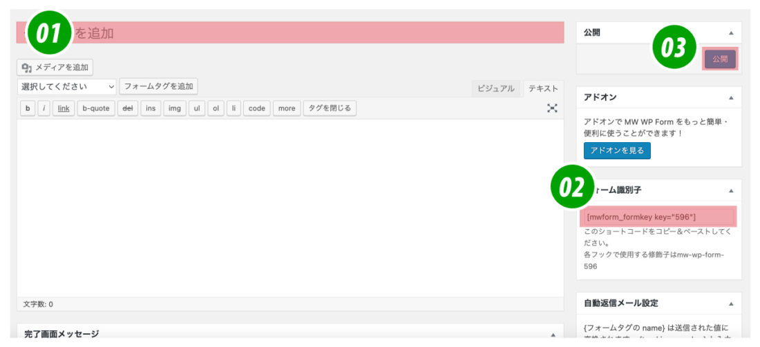 【WordPress】2025年、MW WP Formの使い方を解説 | SHU BLOG