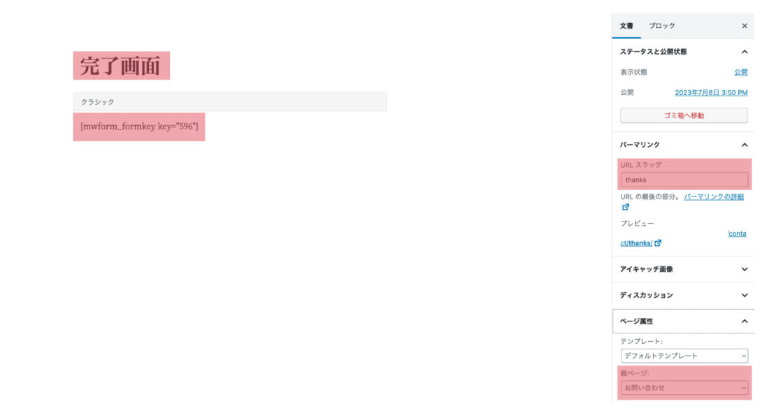 【WordPress】2025年、MW WP Formの使い方を解説 | SHU BLOG