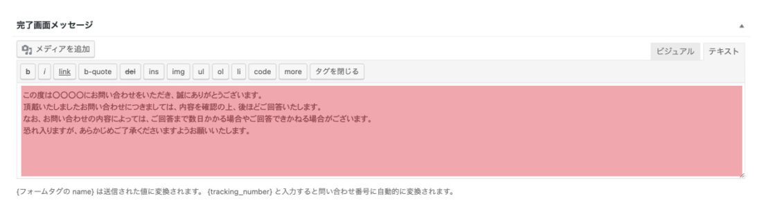 【WordPress】2025年、MW WP Formの使い方を解説 | SHU BLOG