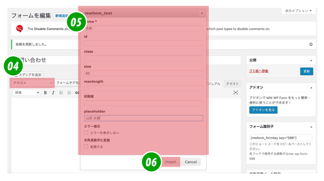 【WordPress】2025年、MW WP Formの使い方を解説 | SHU BLOG