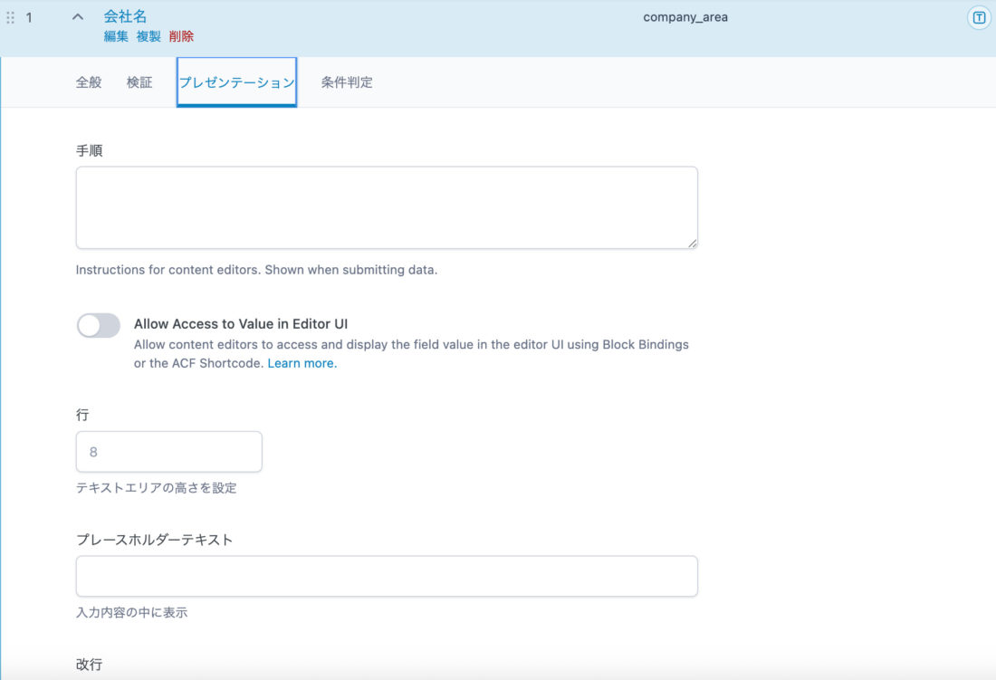 【WordPress】Advanced Custom Fieldsの使い方 | SHU BLOG